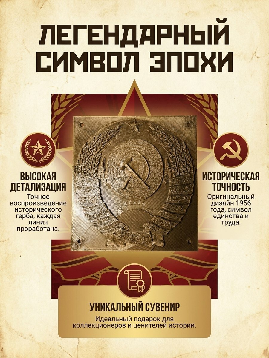 Герб СССР пластик в 1/2 от натуральной величины