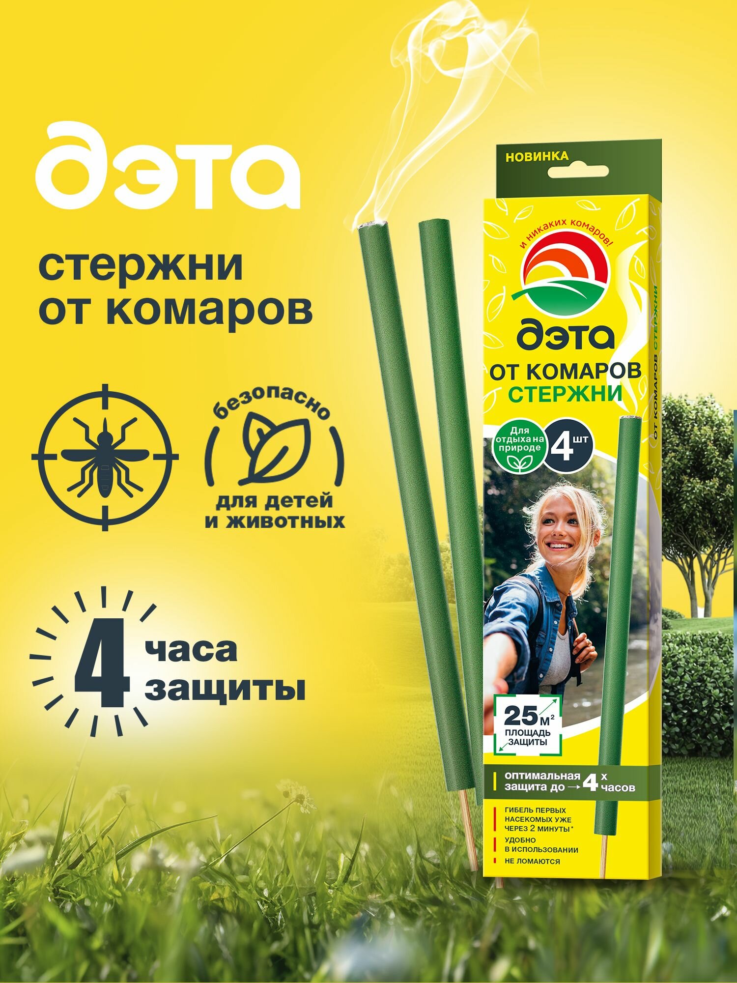 Стержни от комаров ДЭТА, стержни от летающих насекомых , 4 шт стержни от комаров средство от комаров ДЭТА