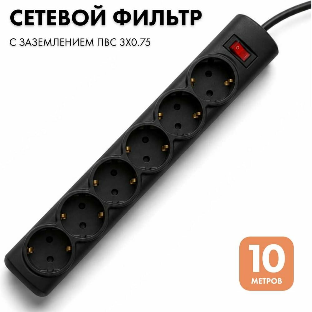 Сетевой фильтр PROGIX 6 розеток, 10 метров, чёрный, 3x0.75 PG639