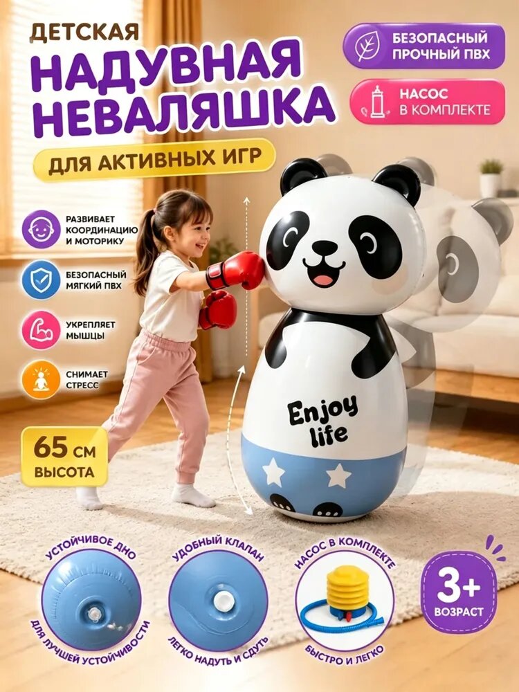 Надувная боксёрская груша-неваляшка для детей, утолщённая, с насосом, для дома и снятия стресса
