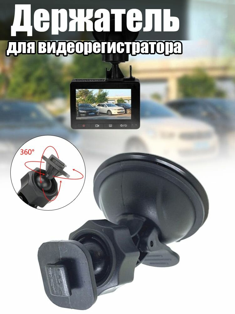 , Держатель автомобильный