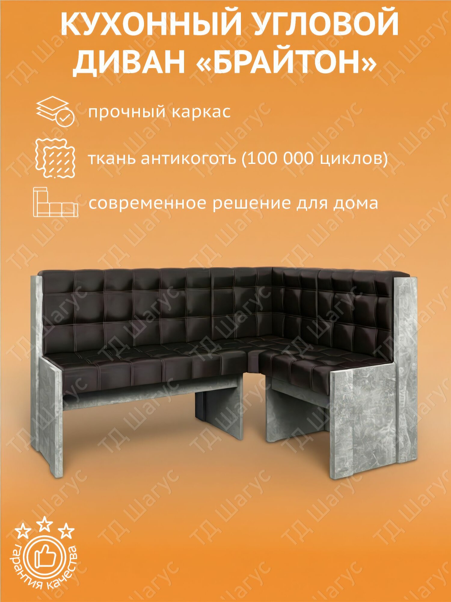 Кухонная угловая скамья, кухонный диван Брайтон, ЛДСП Бетон, экокожа Борнео Умбер 1460х1060х860