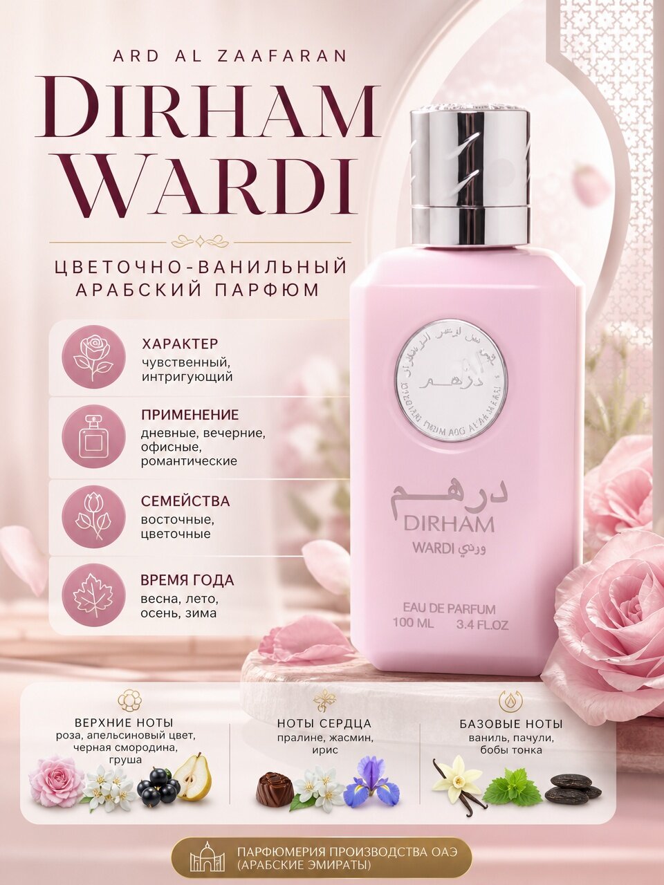 DIRHAM VARDI Ard Al Zaafaran Парфюмерная вода 100 ML