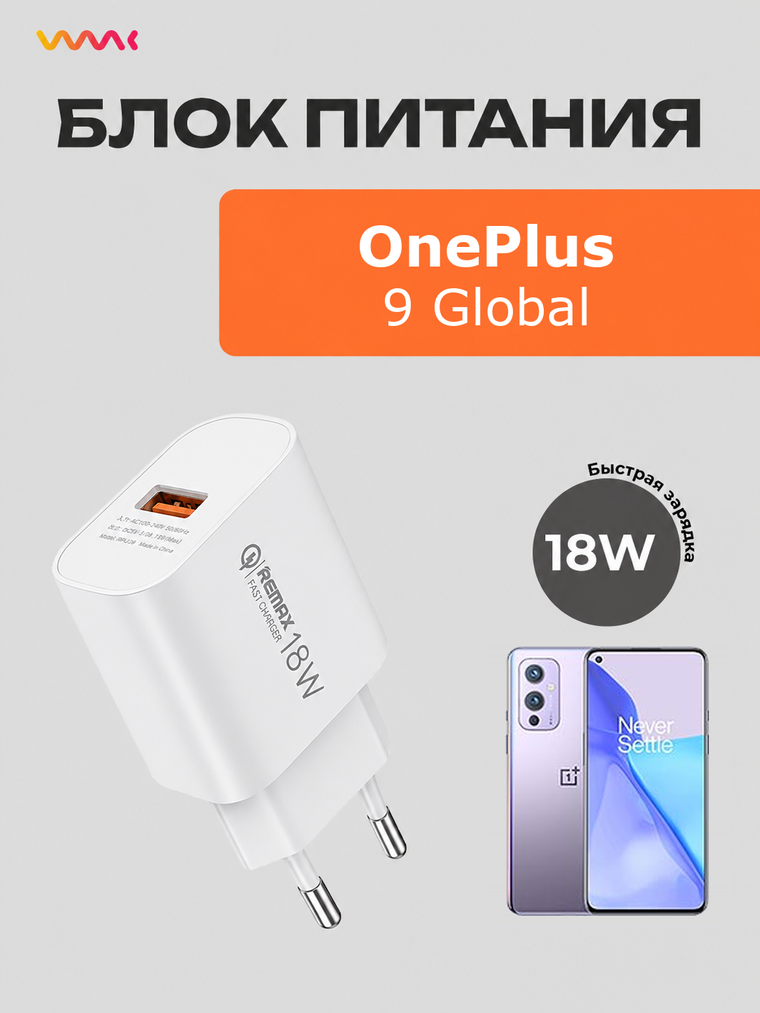 Блок питания для OnePlus 9 Global. Адаптер для OnePlus 9 Global.