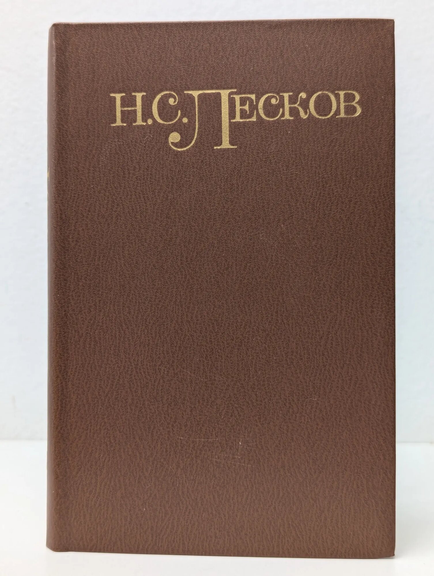 Библиотека Огонек. Отечественная классика. Н. Лесков. Собрание сочинений в 5 томах. Том 3 Лесков Николай Семёнович 1981
