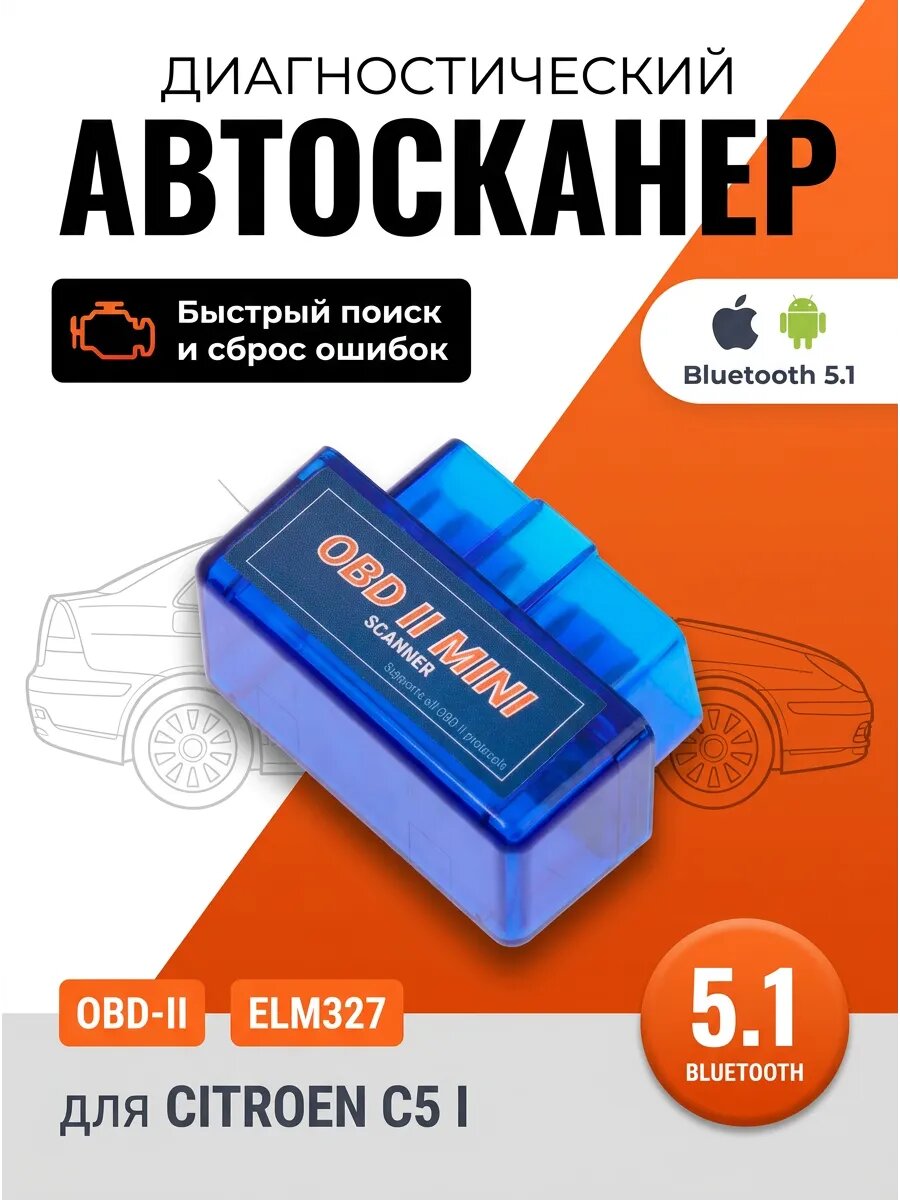 Автосканер ELM327 OBD-II для Citroen C5 I