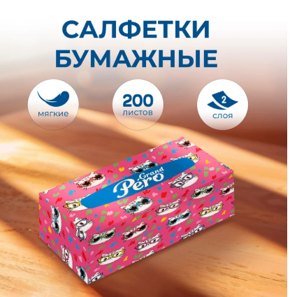 Салфетки бумажные "Grand", Pero, 2 слоя, 200 листов, 3 упаковки, в ассортименте