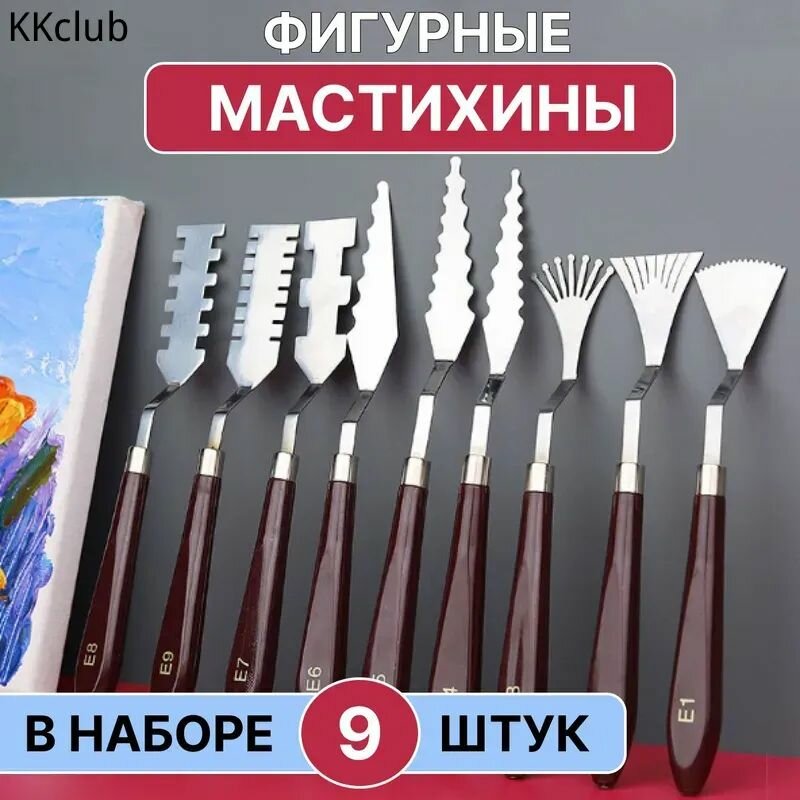 Набор художественных мастихинов из 9 предметов, нержавеющая сталь, для живописи и скульптуры