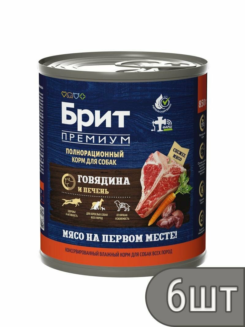 Brit Набор 6 шт Консервы Premium by Nature с говядиной и печенью для взрослых собак всех пород, 0.85кг