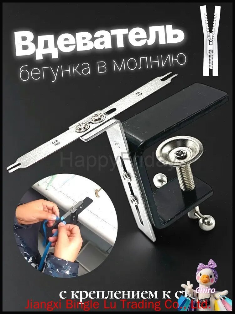 Приспособление для вдевания бегунка в молнию