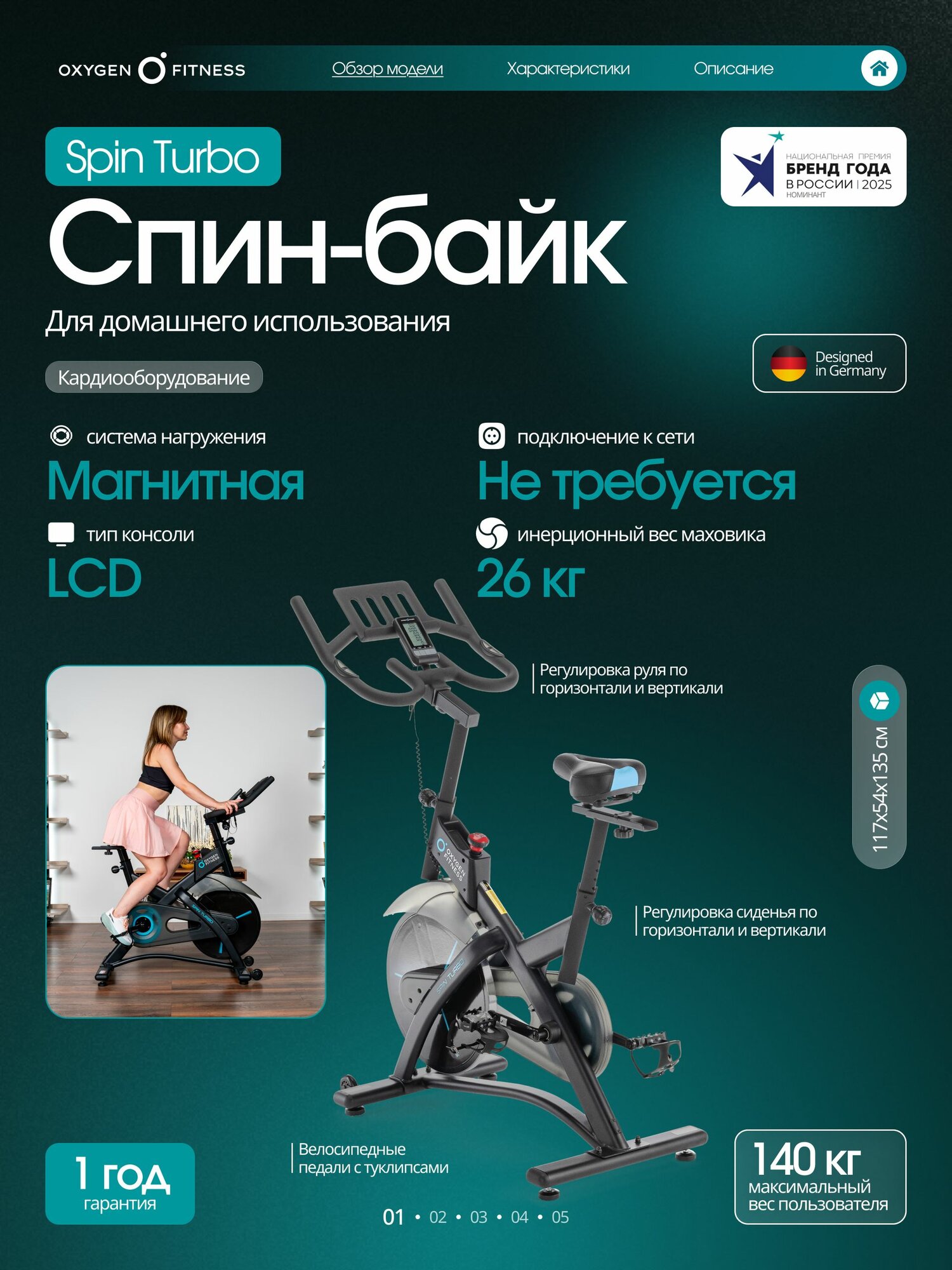 Спин-байк OXYGEN FITNESS SPIN TURBO