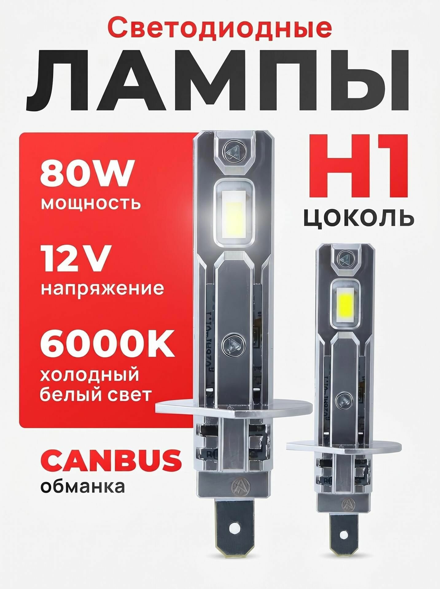 Светодиодные H1 LED лампы н1 лед автомобильные