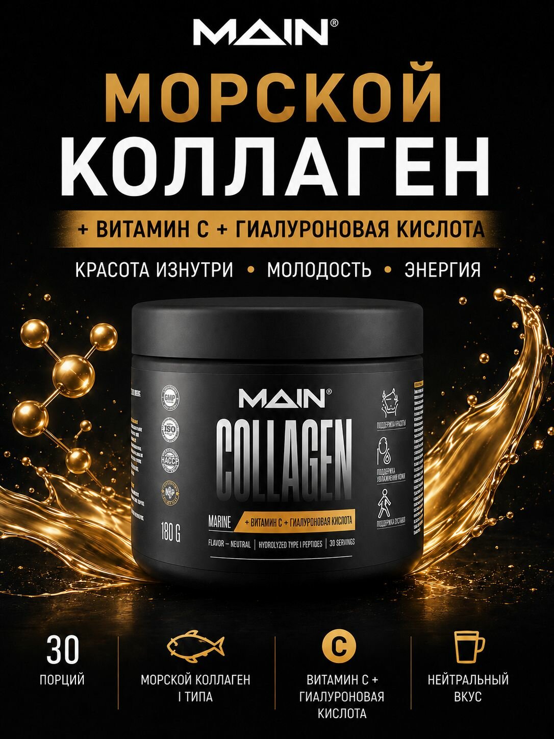 Marine Collagen, 180 г (Морской коллаген )