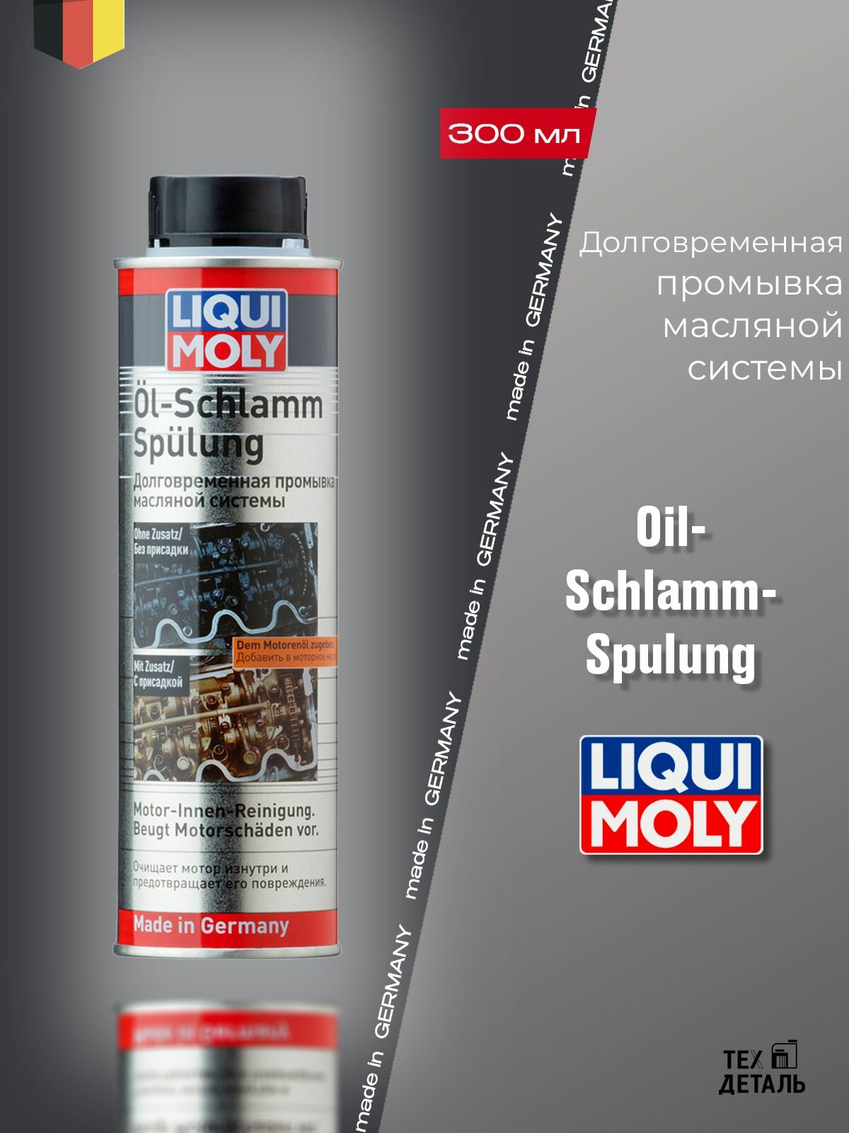 Долговременная промывка масляной системы Liqui Moly "Oil-Schlamm-Spulung" 300 мл, арт.1990/5200
