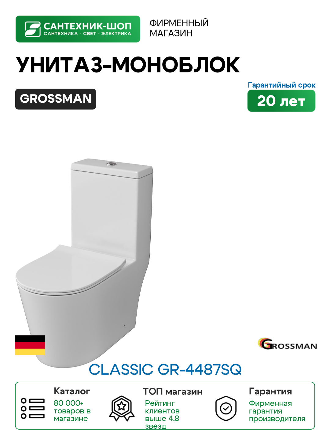 Унитаз моноблок Grossman Classic GR-4487SQ цвет Белый глянцевый с бачком и сиденьем
