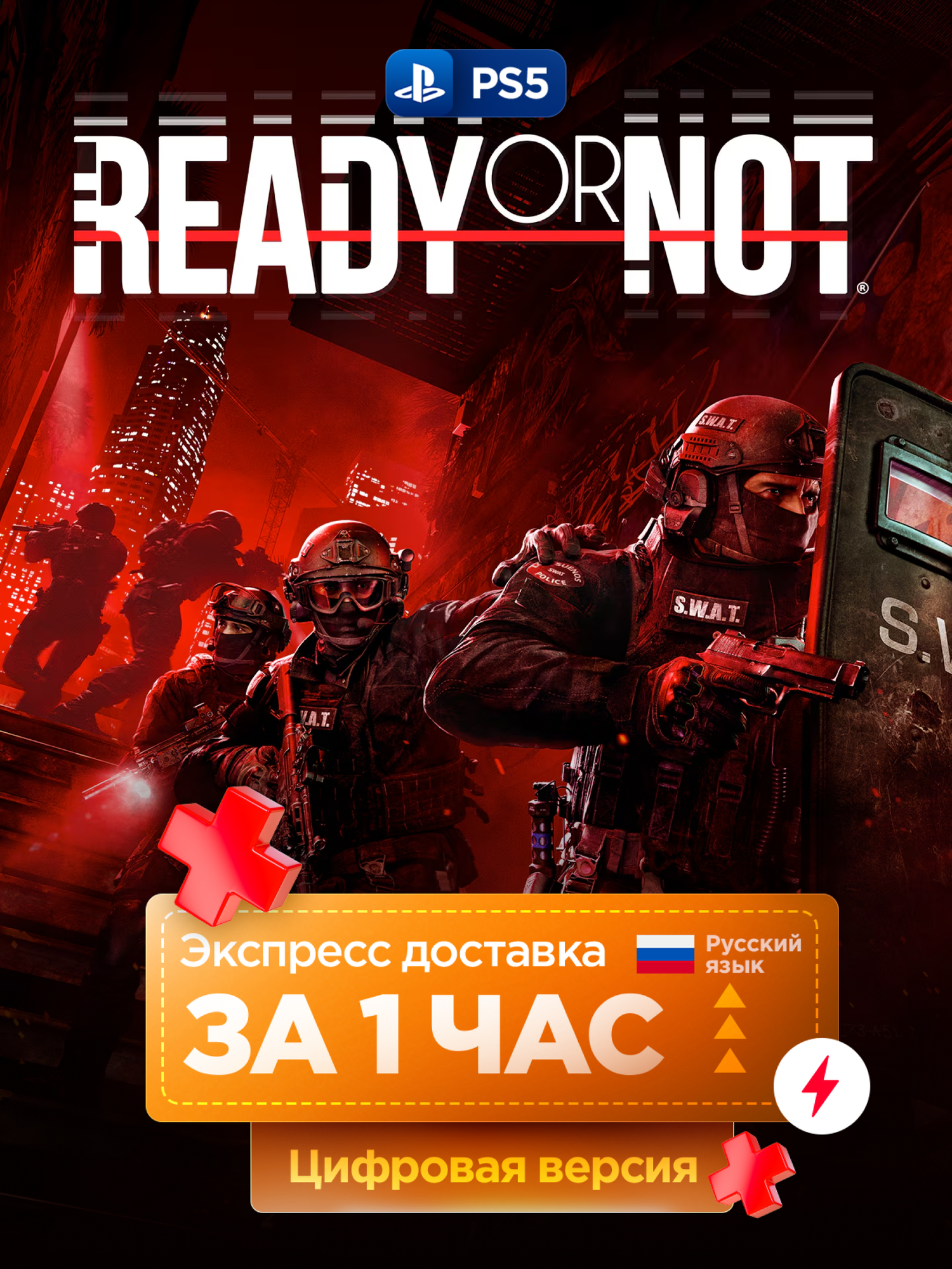 Игра Ready or Not для PS 5, русские субтитры и интерфейс | PS5