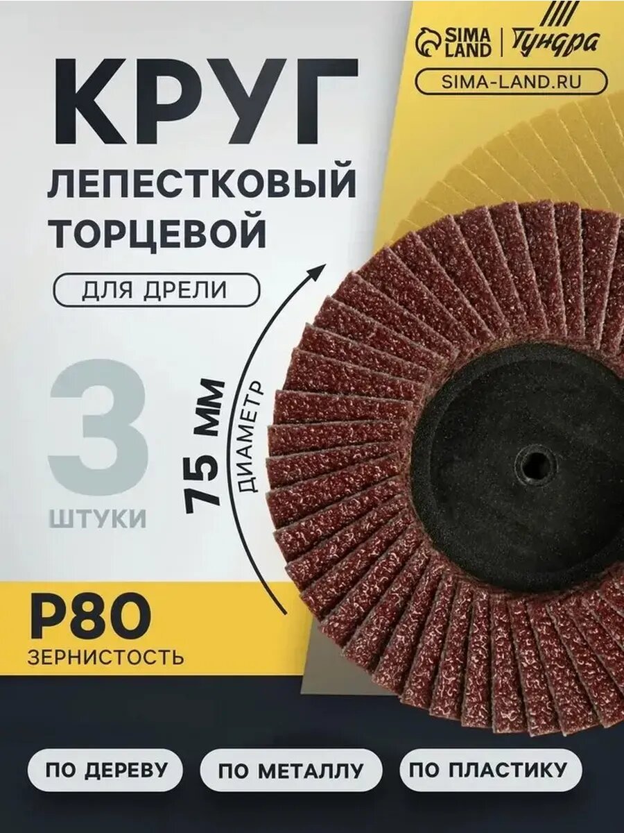 Лепестковые диски для дрели — комплект