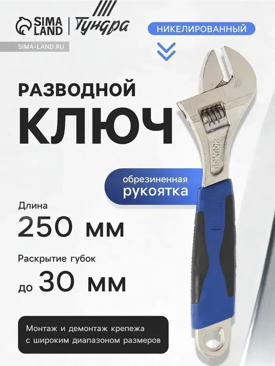 Универсальный разводной ключ с никелированием