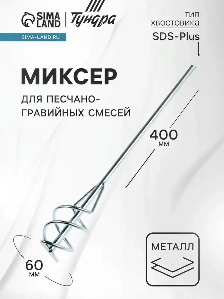 Универсальный строительный миксер SDS-plus