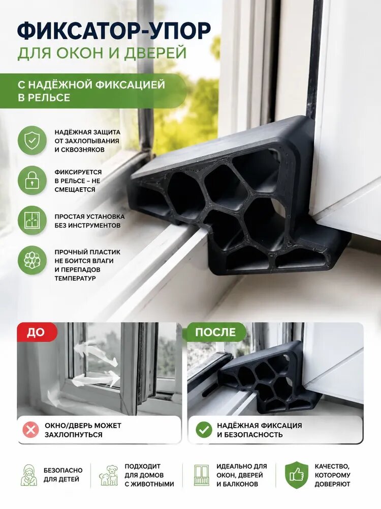 Стопор для окна, ограничитель, цвет Черный