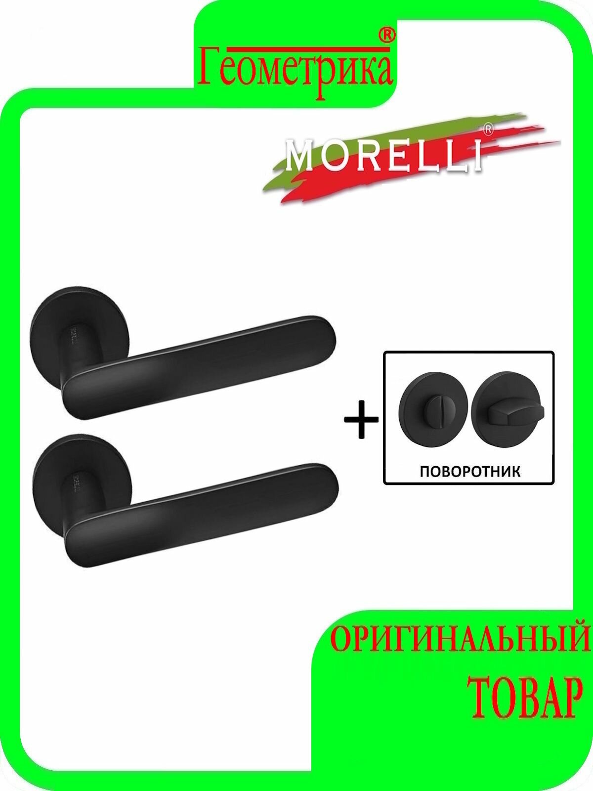 Комплект для межкомнатной двери Morelli / Дверная ручка MH 59 R6 BL + поворотник / черный матовый