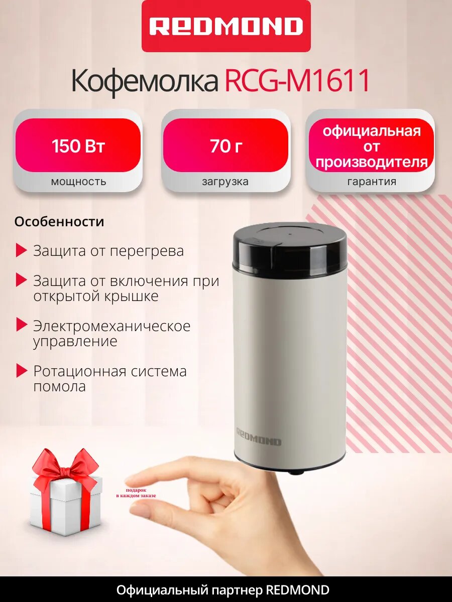 Кофемолка RCG-M1611