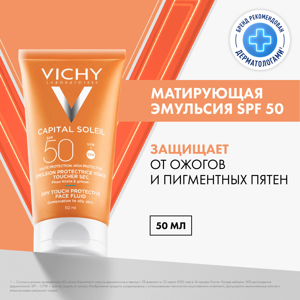 Vichy Капиталь Идеал Солей Эмульсия для лица матирующая солнцезащитная SPF50 50мл