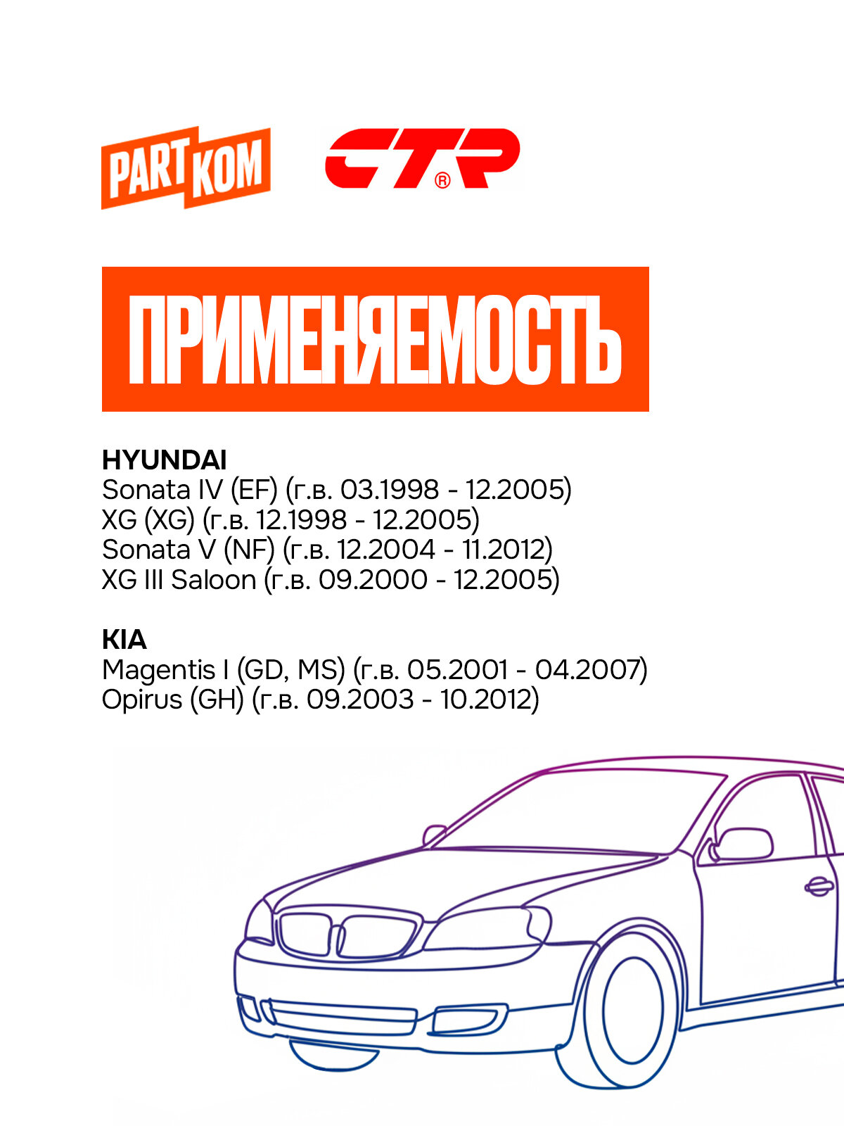 Шаровая опора передняя верхняя CTR CB0193 для а/м KIA Opirus, HYUNDAI Sonata / Киа Опирус, Хендай Соната — фото 1