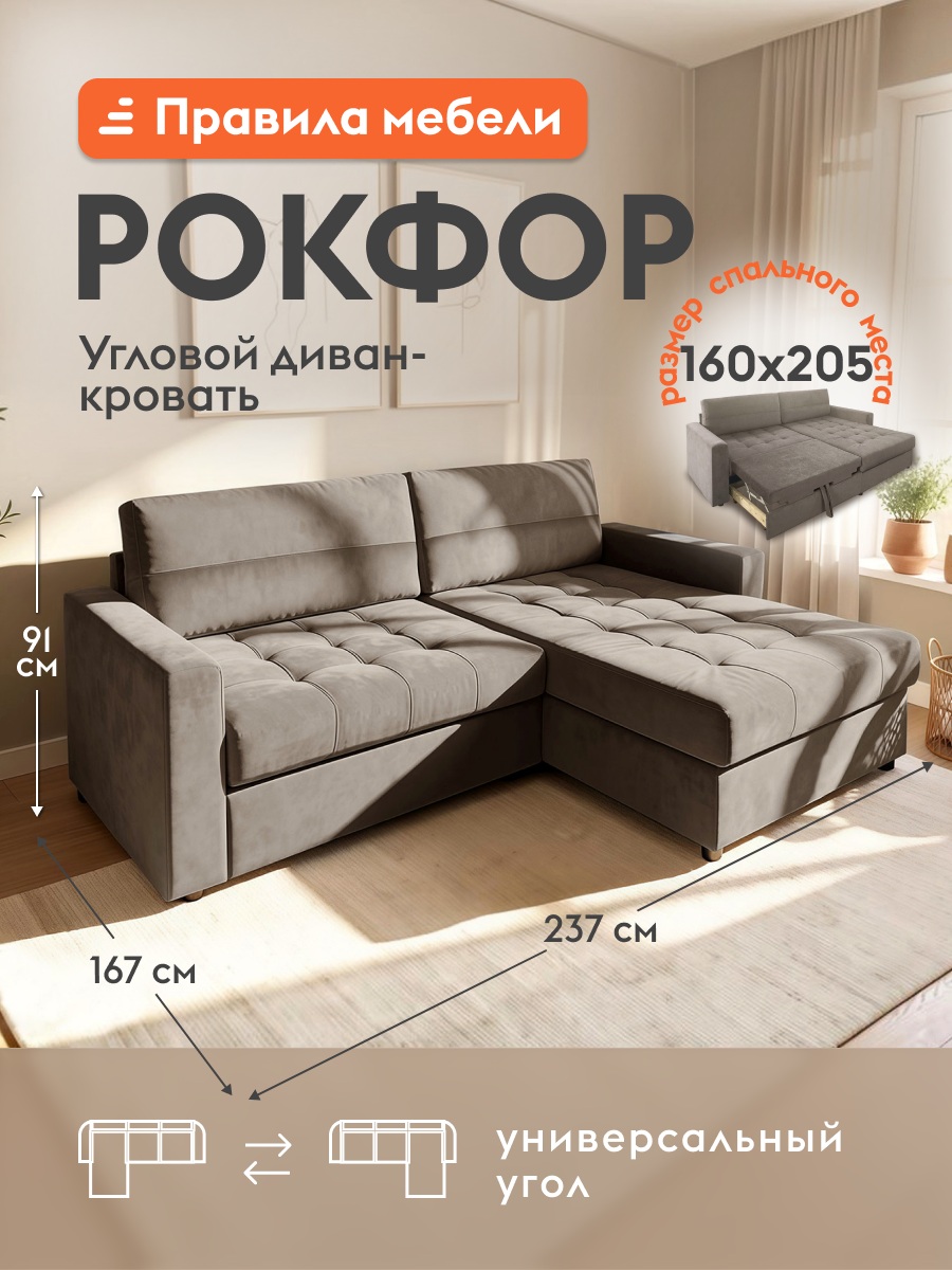 Диван кровать угловой Рокфор раскладной с ящиком для хранения, дельфин, со съемными подушками, 160х202 см спальное место, Капучино, велюр Универсальное