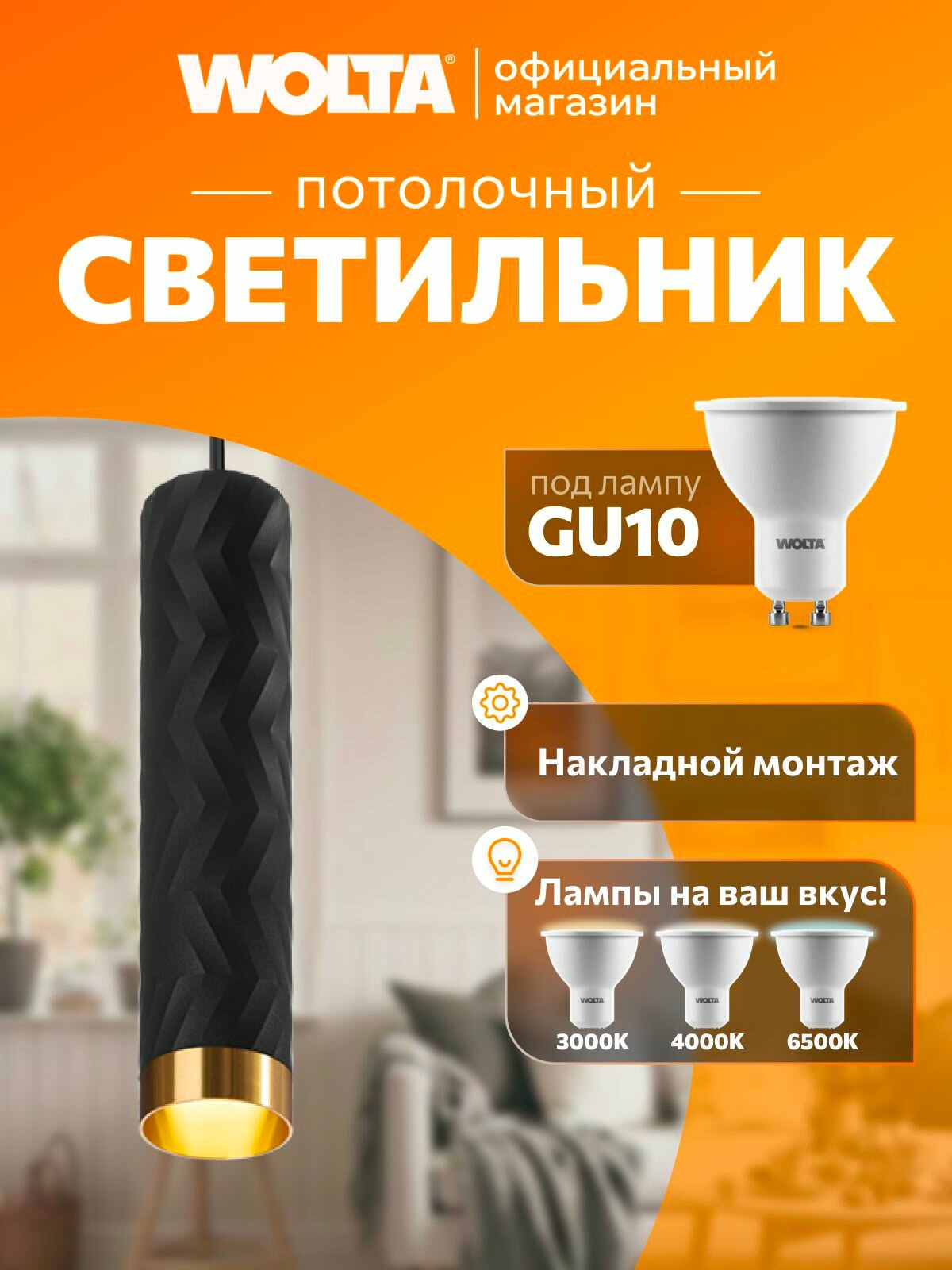 Подвесной светильник Wolta серии LINEA , корпус под лампу GU10, макс. мощность 20Вт, Подвес с регулируемой длиной (1м), Черный/золото WSL-GU10/P09BG