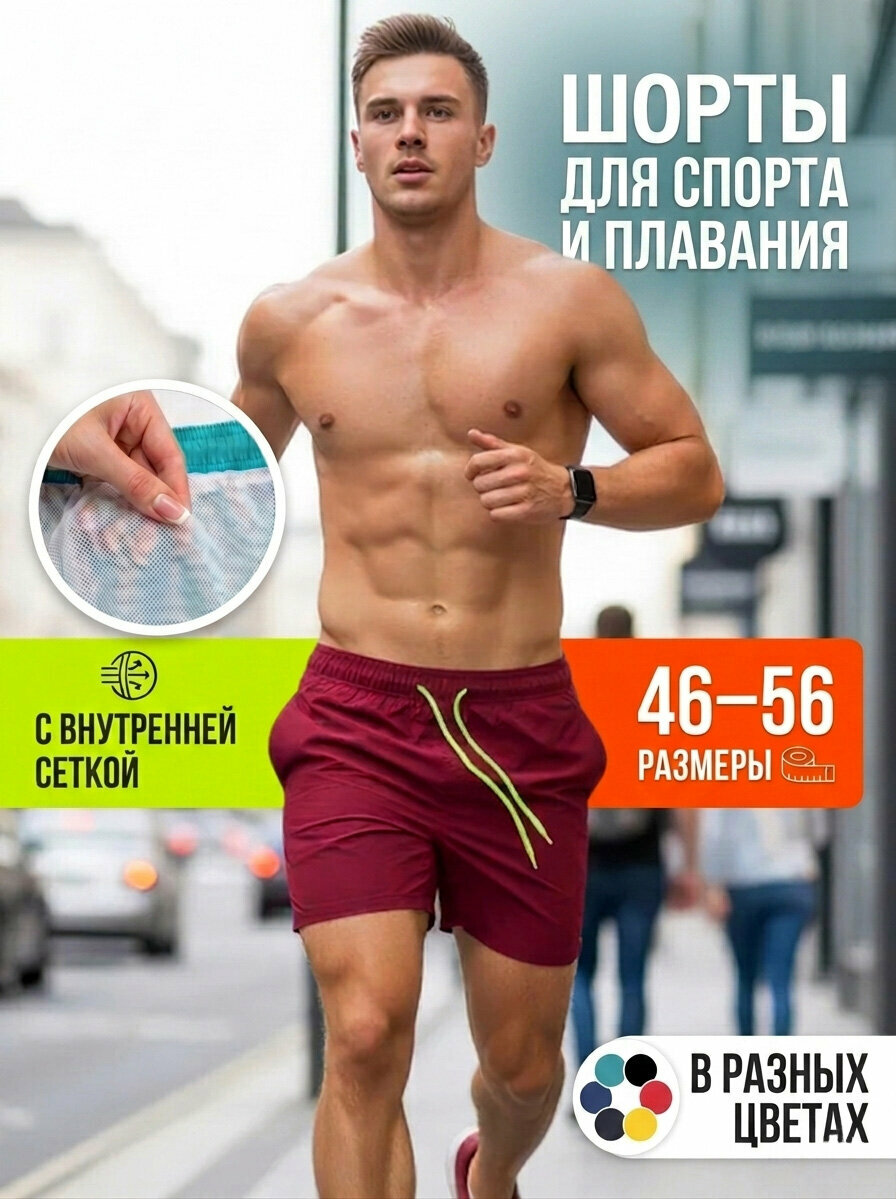 Шорты