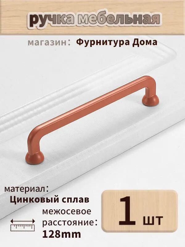 Ручка мебельная ,14.4см