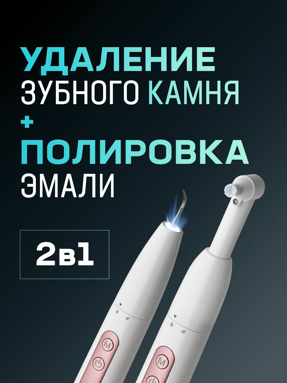 Скалер ультразвуковой и щетка для шлифовки и полировки эмали AsiaCare S601 смайлер