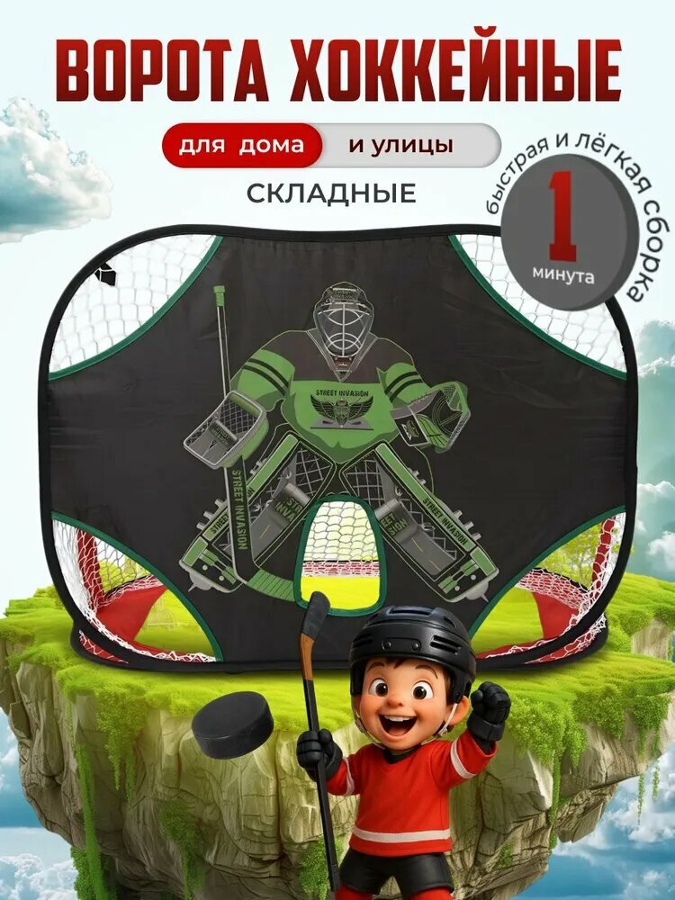 FORMYSONS Хоккейные воротаПортативные детские футбольные ворота со складным механизмом