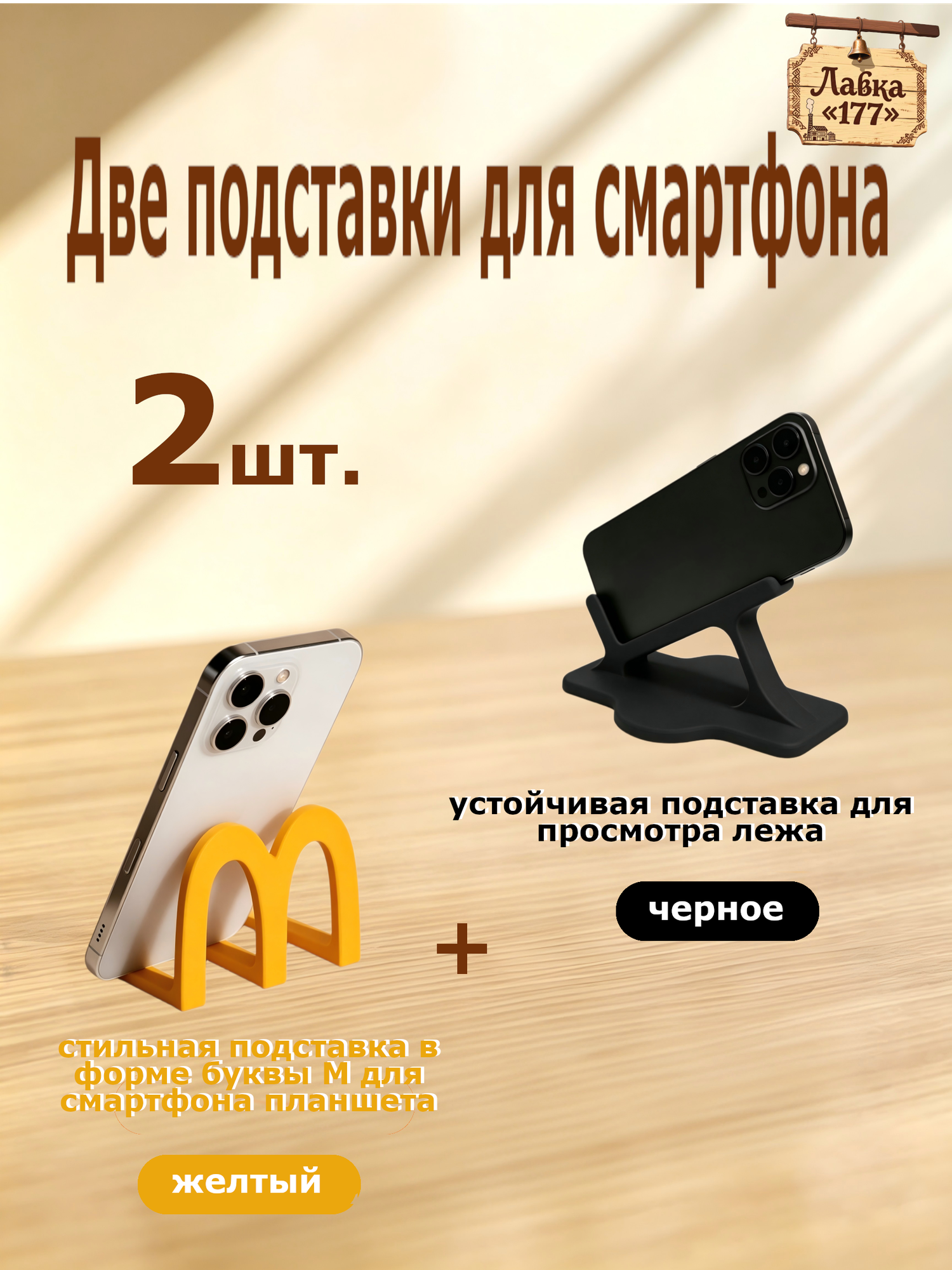 2 штуки: устойчивая подставка для просмотра лежа и стильная подставка в форме буквы М для смартфона планшета