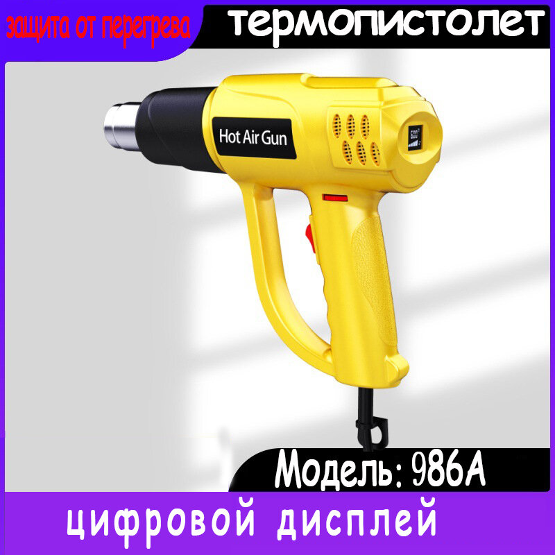 Мощный термофен с плавной регулировкой, универсальный инструмент для ремонта и оклейки автомобилей