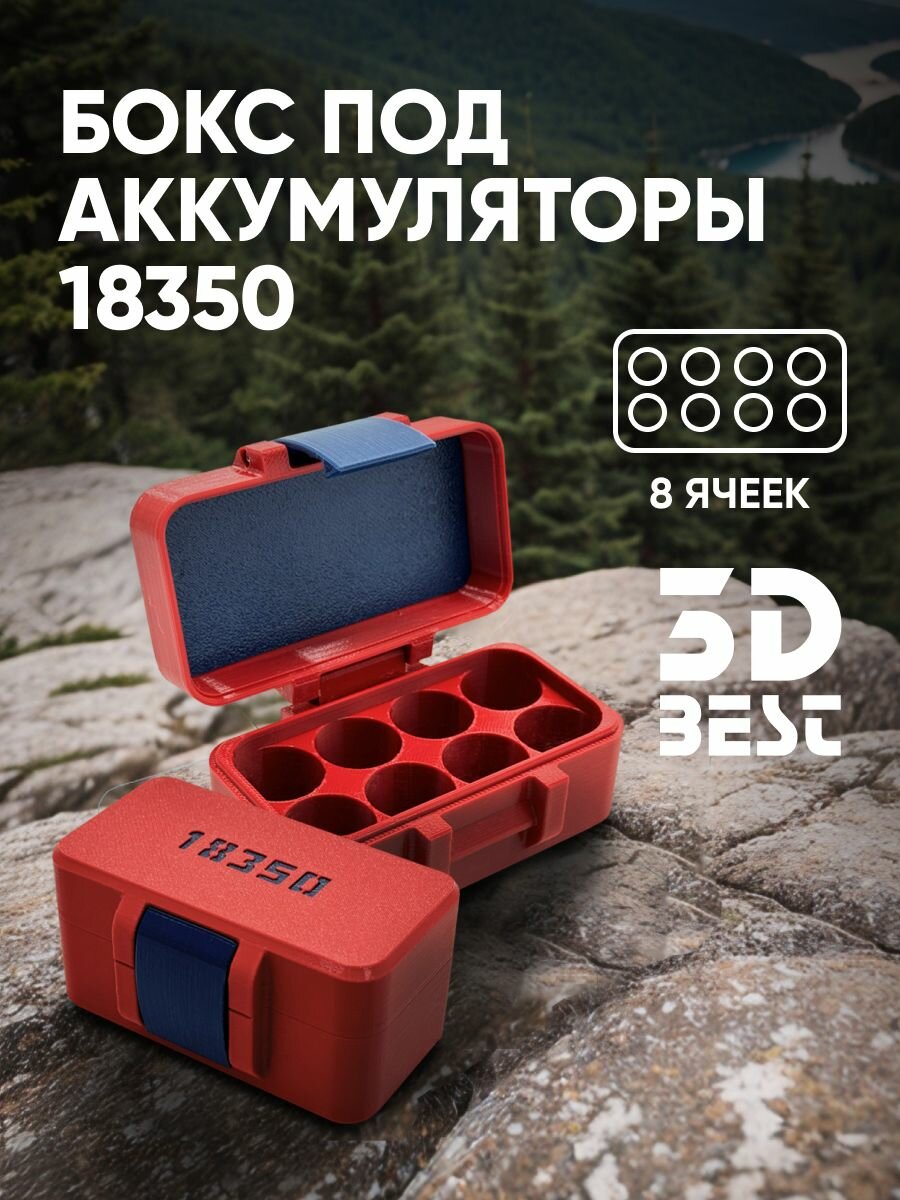 Бокс ударостойкий для аккумуляторов 18350 (8 ячеек) красный