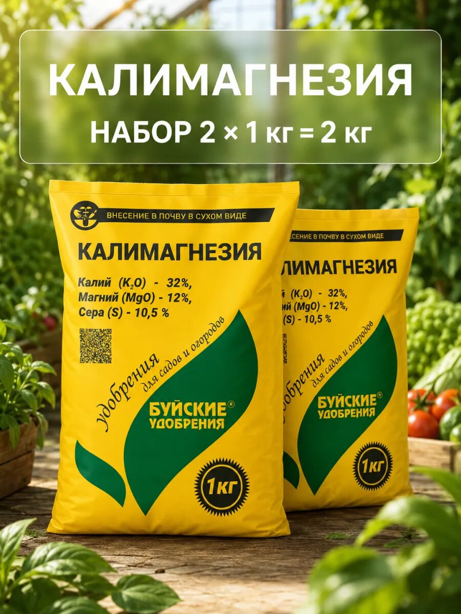 Калимагнезия удобрение универсальное 2 кг