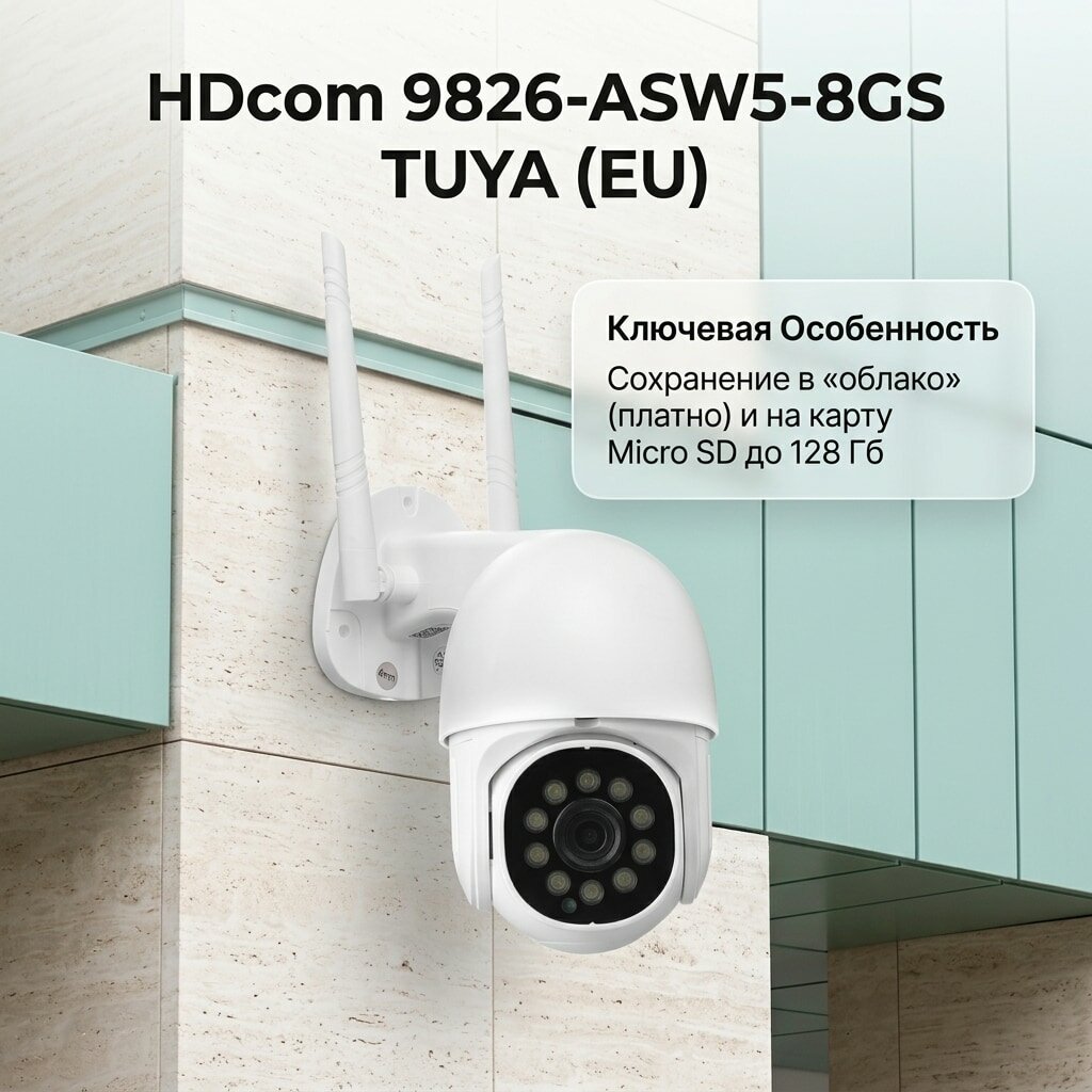 Поворотная Wi-Fi камера видеонаблюдения 9826-ASW5-8GS TUYA