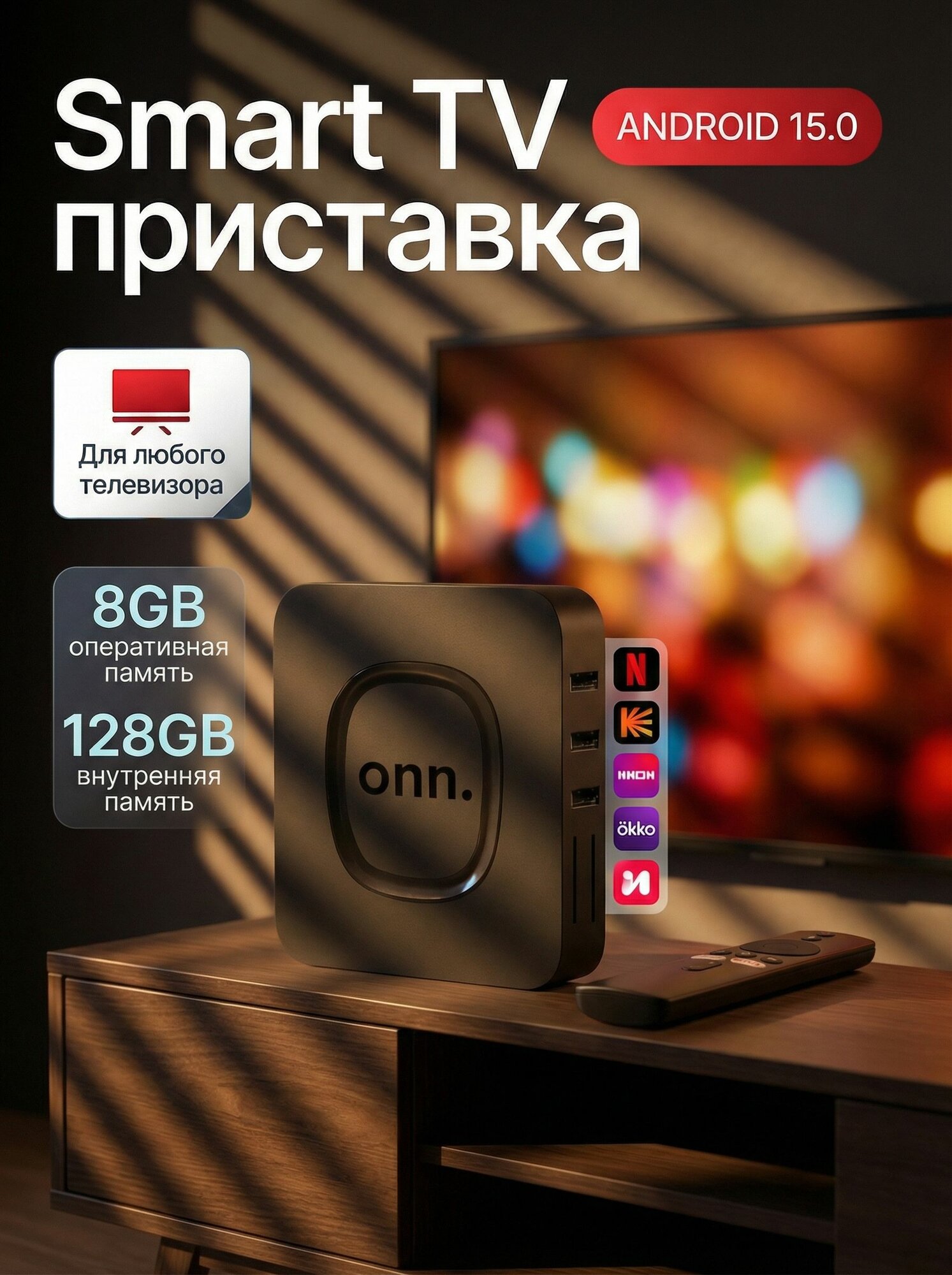 Смарт ТВ приставка для телевизора Андроид Wi-Fi, приставка для цифрового тв с пультом / медиаплеер