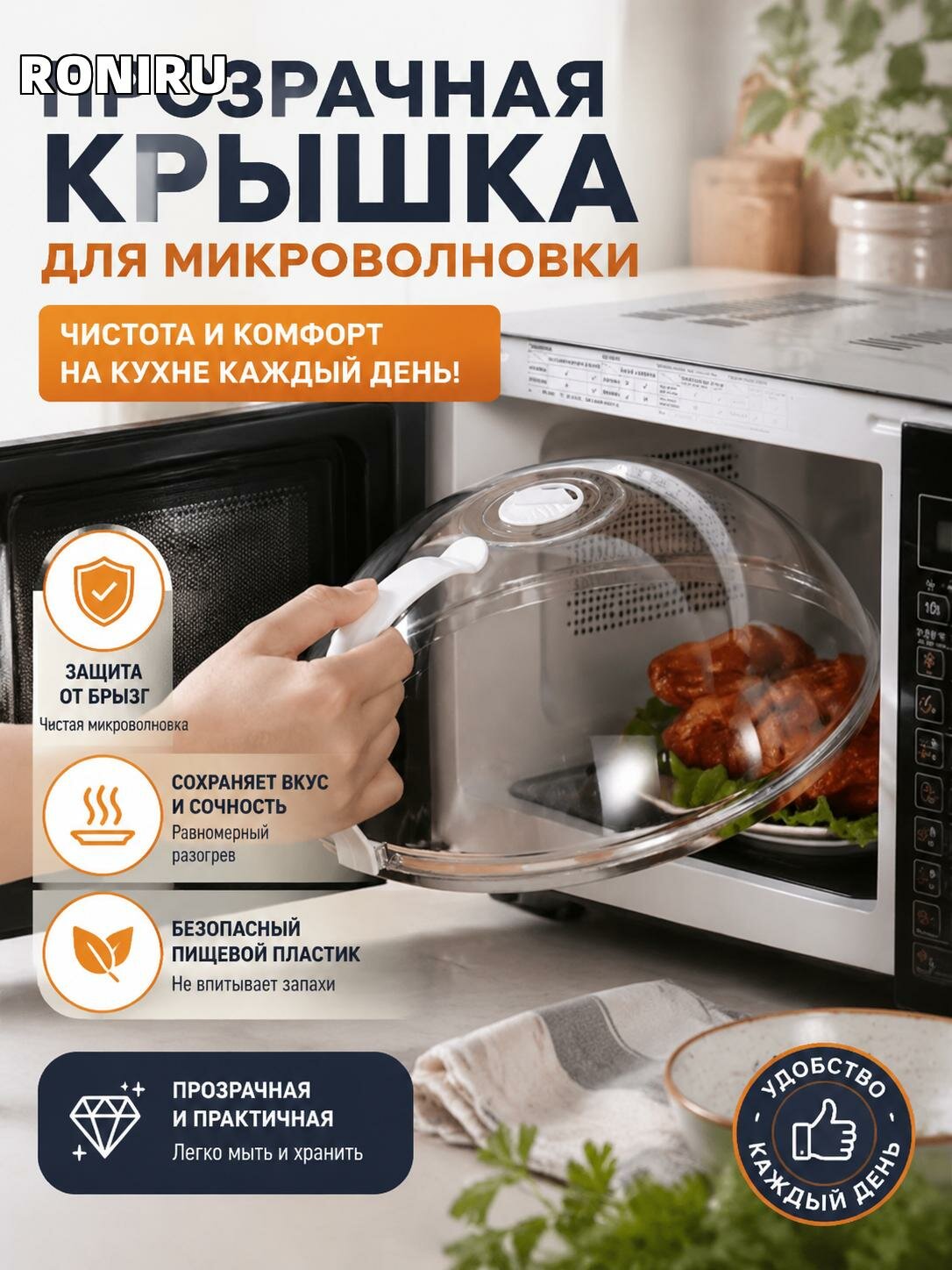 Прозрачная крышка для микроволновки с защитой от брызг — удобная крышка для микроволновой печи, чистота и комфорт на кухне