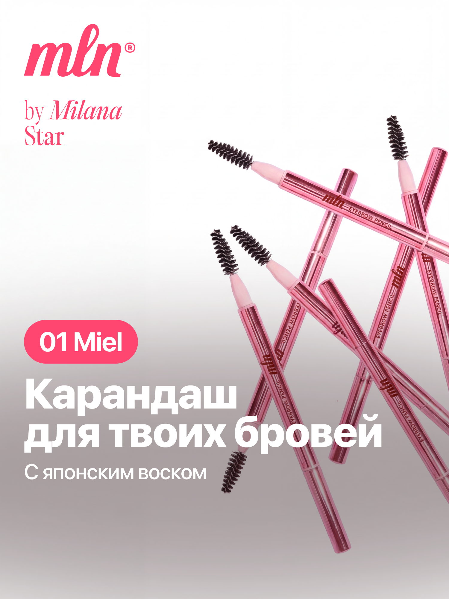 Карандаш для бровей стойкий с щеточкой-стайлером MLN оттенок 01 miel мягкий коричневый