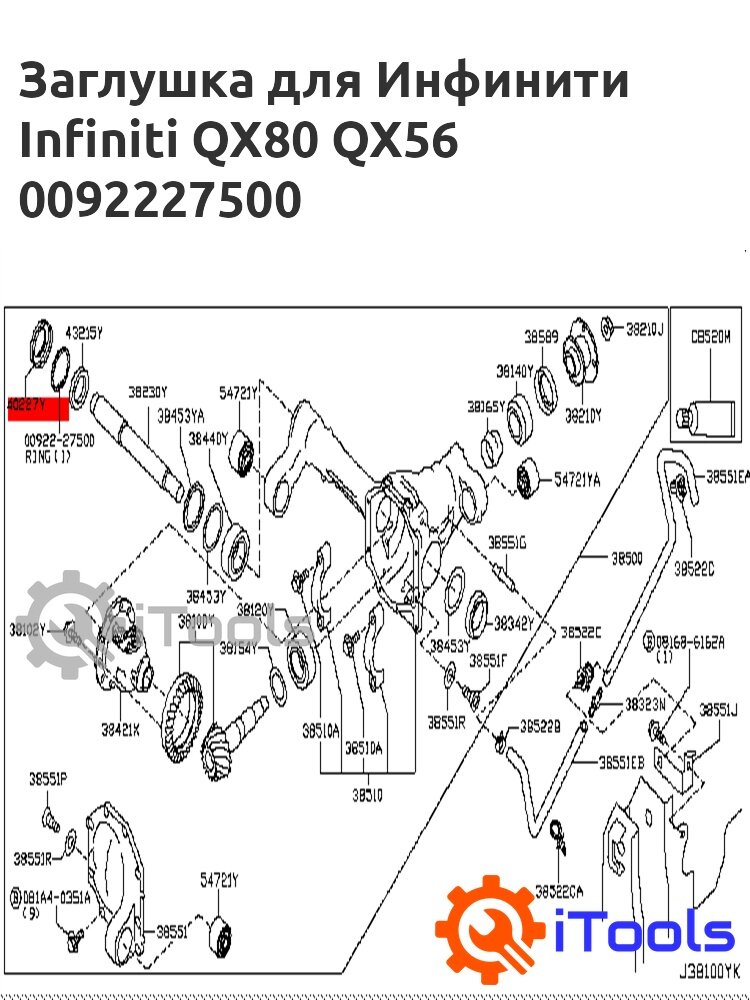 Заглушка для Инфинити Infiniti QX80 QX56 0092227500