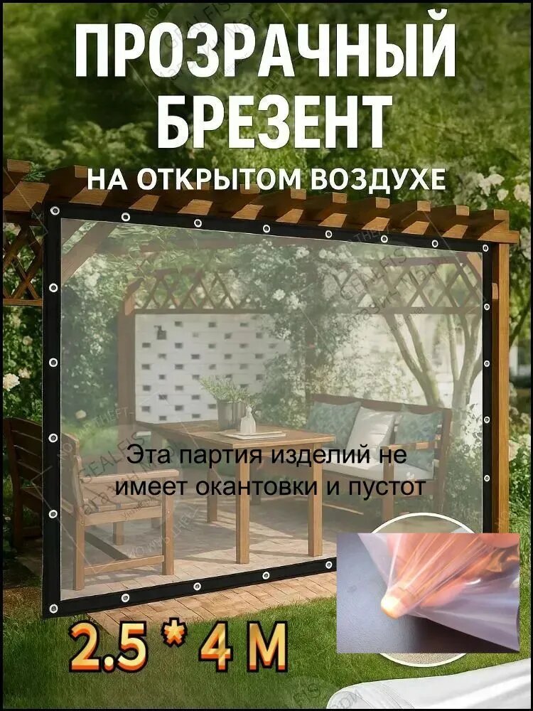 Прозрачный брезент 2.5*4 м укрывная пленка с люверсами, защита от дождя и холода, высокая прочность, настройка по размеру
