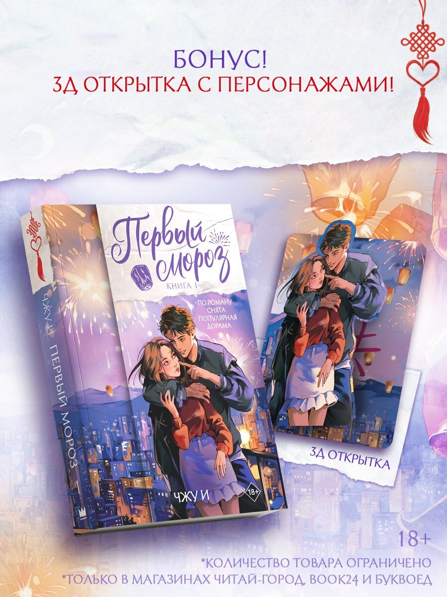 Первый мороз. Книга 1 + лимитированный мерч
