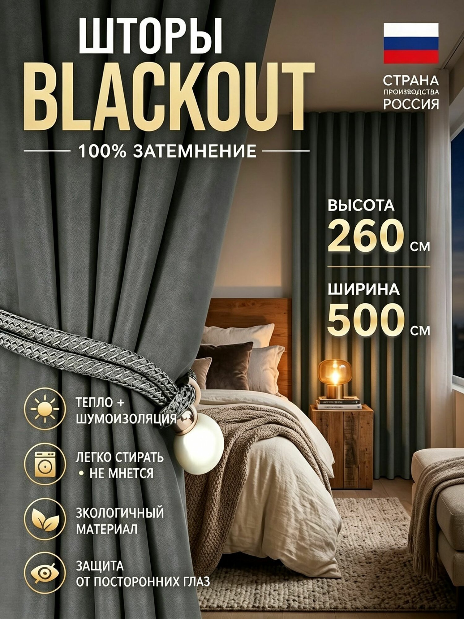 Шторы блэкаут комплект 2 шт, стандартный размер 250x260 см, темно-серый