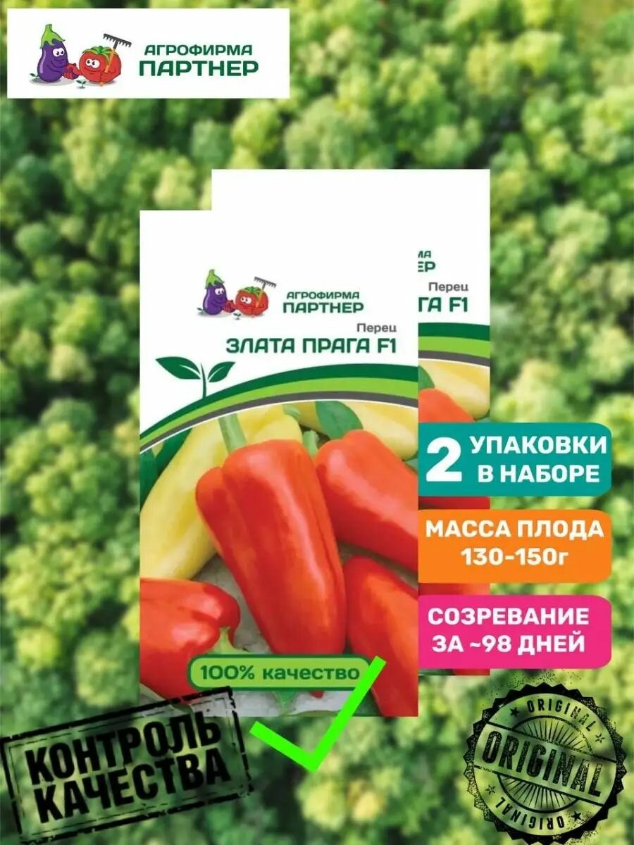 Перец злата прага F1, (10шт) 2-ной пак, 2 уп.