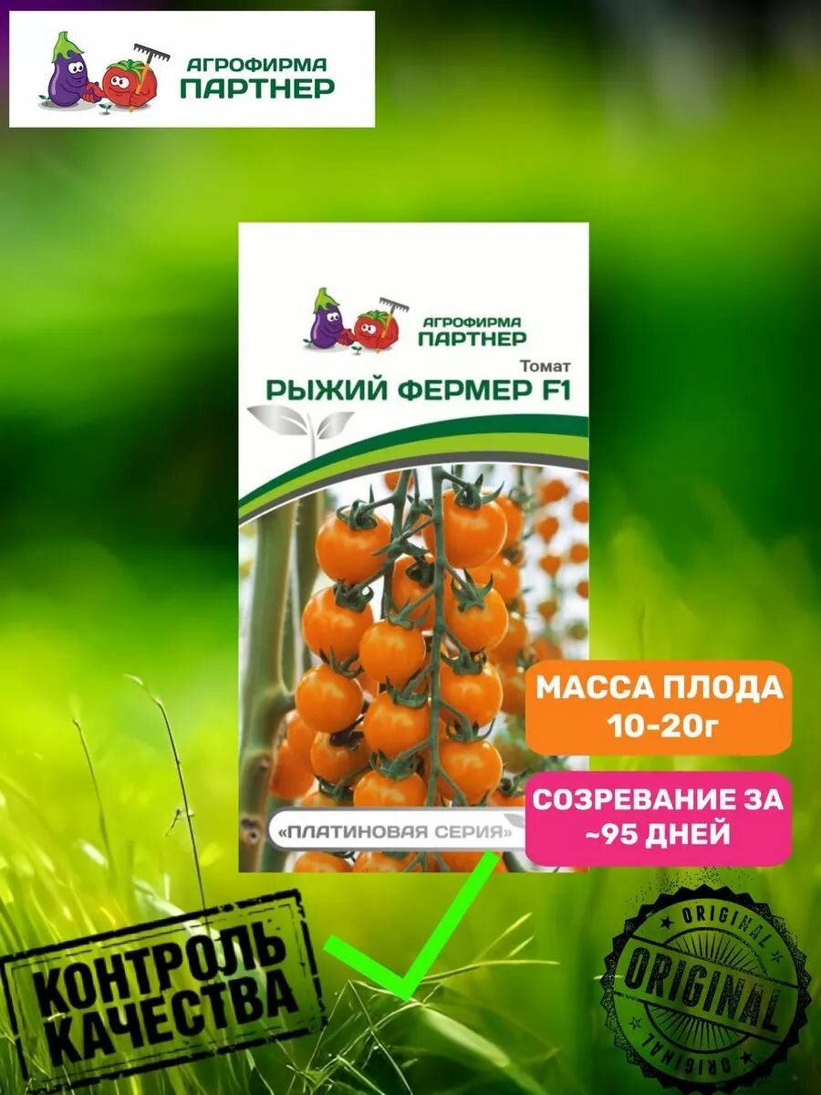 Томат рыжий фермер F1 (5шт) 2-ной пак