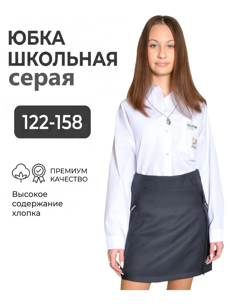 Юбка