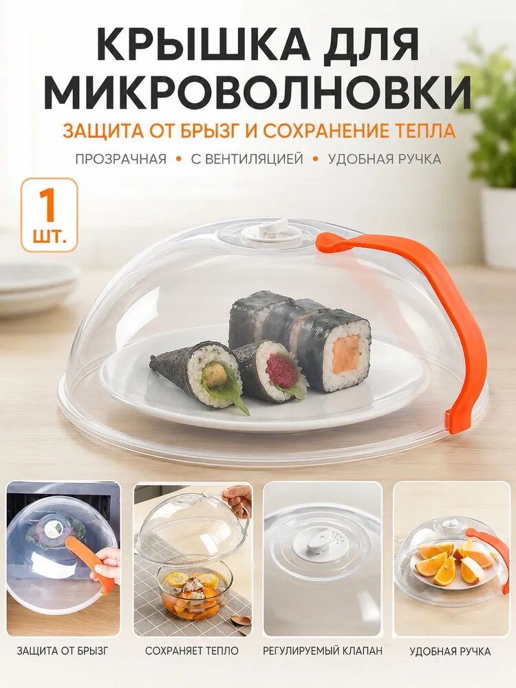 Крышка для СВЧ, диаметр: 23